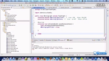 71.警告(Warning)灯 -《4个android安卓项目开发实战实例经典入门视频...