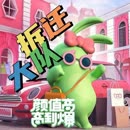 匪兔玩运营 