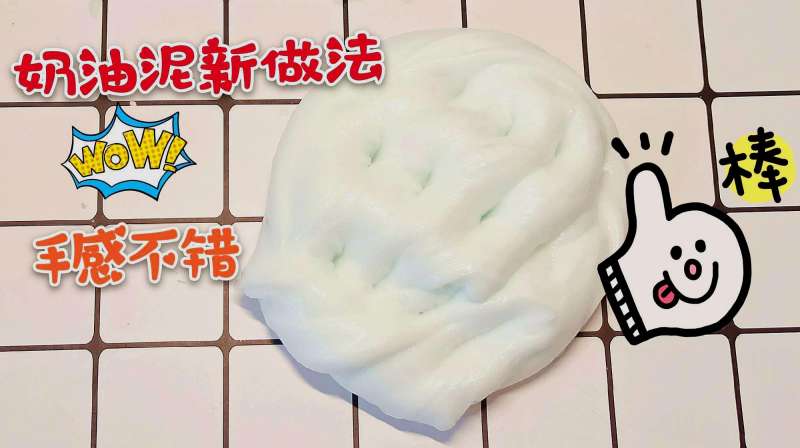 创意史莱姆,用家里常用简单材料自制奶油泥,教程简单百分百成功
