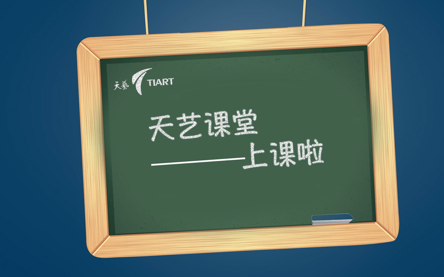 【天艺课堂-微课程】高中历史-马克思主义的诞生