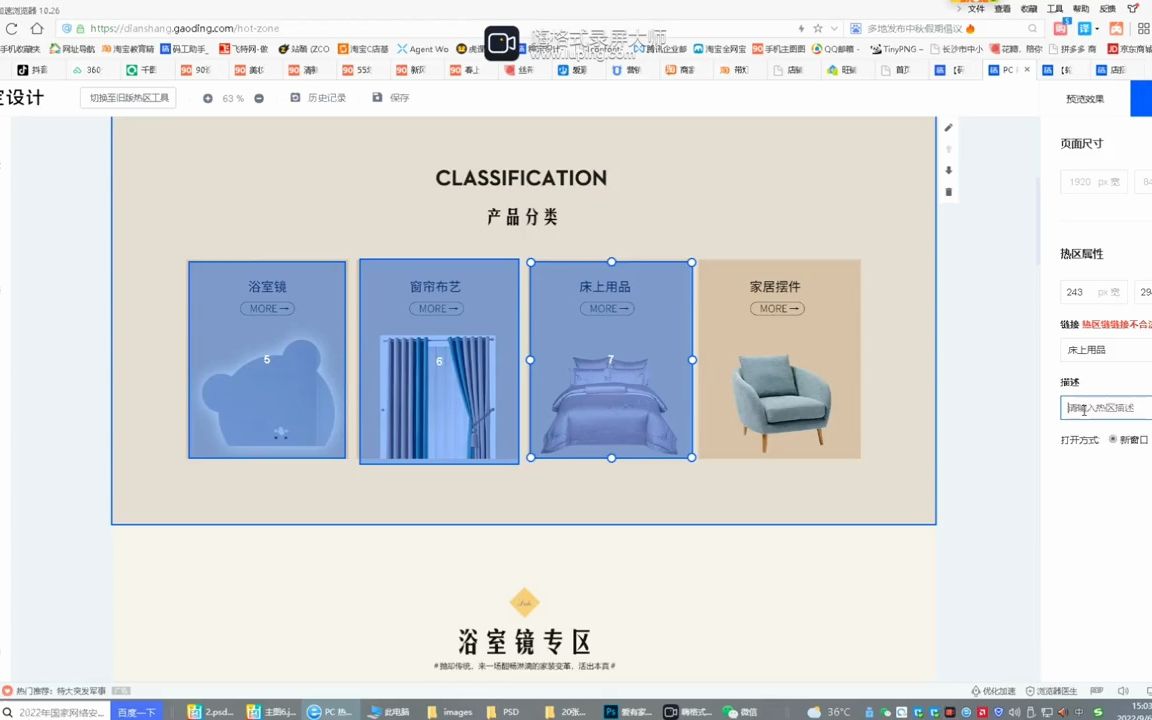 合格的美工设计师必会的淘宝天猫店铺全屏首页装修教程案例演示,...