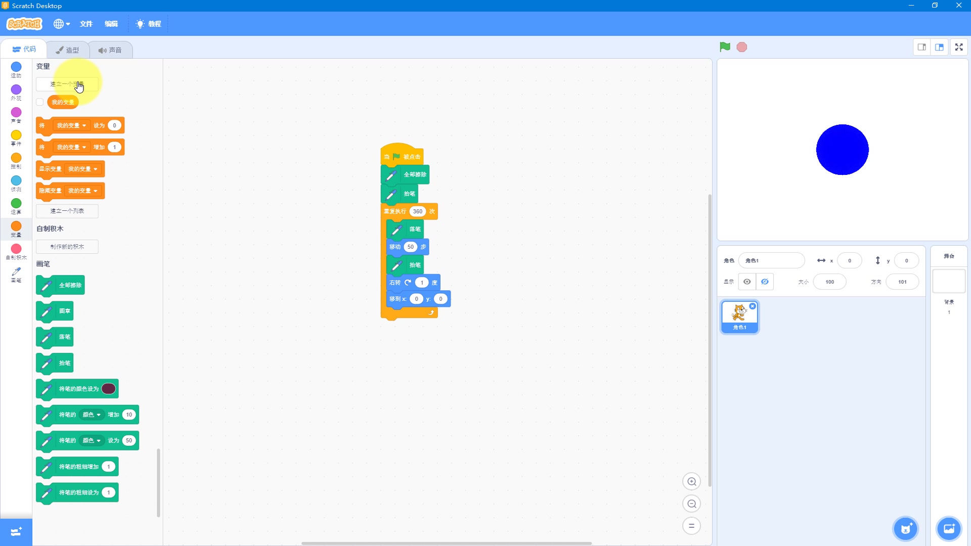 007集 画个圈圈(颠倒的父与子之Scratch)