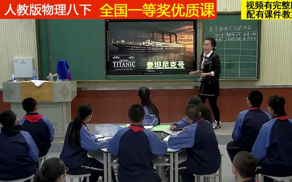 人教版物理八下《物体的浮沉条件及应用》徐老师全国一等奖优质课