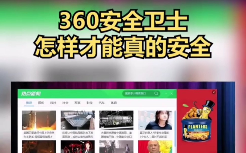 杀毒软件360安全卫士真的安全吗