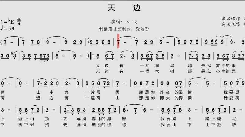 歌曲《天边》的有声简谱
