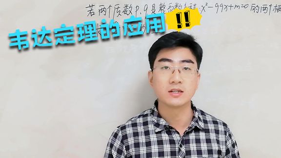 八(上)一元二次方程提升——韦达定理的应用