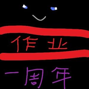 Z8战队作业军君 