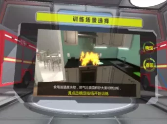 VR多场景灭火模拟片源