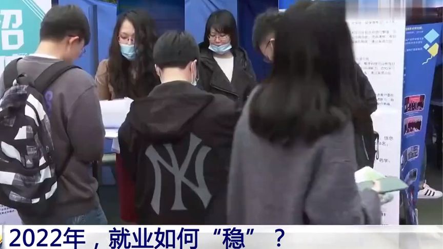 纪实:2022年我国高校毕业生即将破千万,就业形势如何保稳,看看