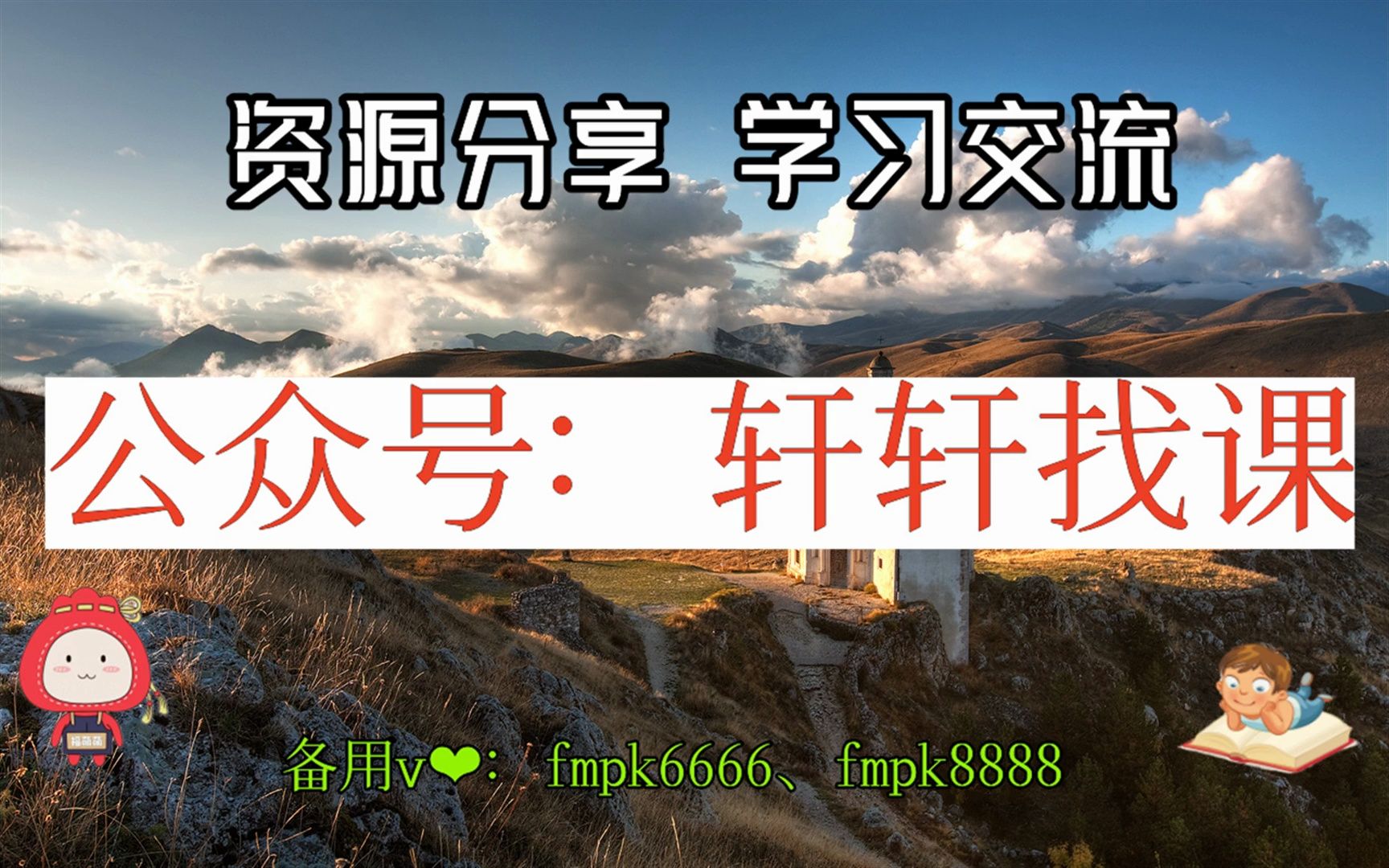 孙茂竹教授讲管理会计业财融合与价值创造百度云分享下载【轩轩找课】