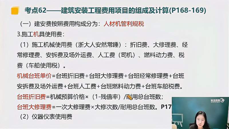 一级建造师《工程经济》考点——建筑安装工程费之施工机具费