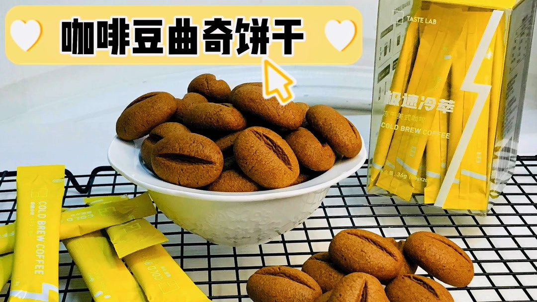 酥脆好吃的咖啡豆饼干!