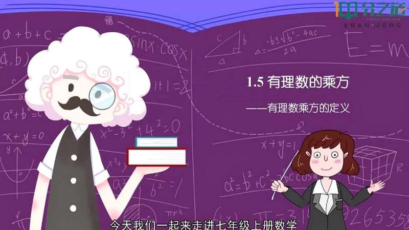高效学习法|七年级上册数学:有理数的乘方