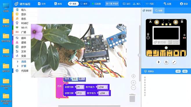 第18课 掌控板视频教程 土壤湿度传感器
