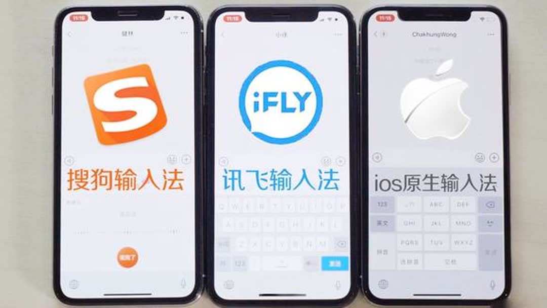 iOS、讯飞amp;搜狗,输入法哪家强?