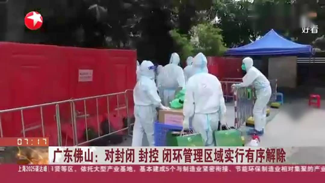 广州:昨日11个区域解除封闭封控管理措施