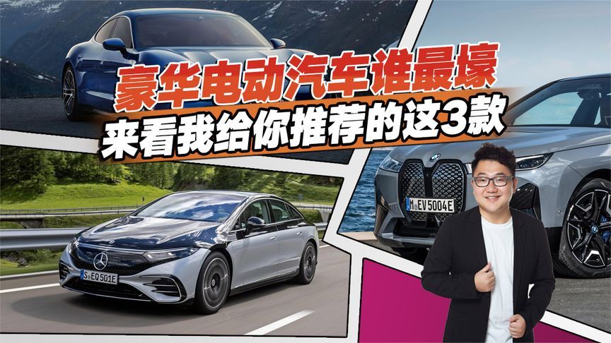 性价比高还好看,盘点2022年最好的豪华纯电车,这三款有钱我也买