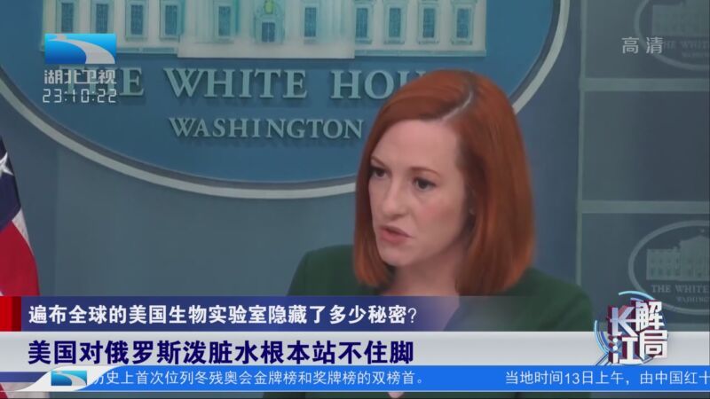 [长江新闻号]遍布全球的美国生物实验室隐藏了多少秘密? 俄方调查或...