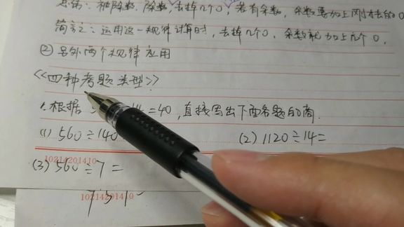 四年级数学上册,与商的变化规律有关的应用(第二讲)