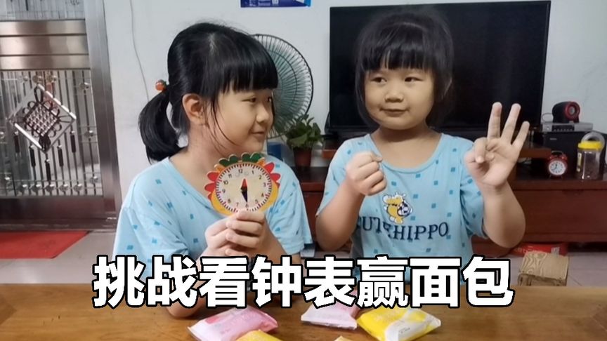 6岁姐妹挑战看钟表,几点几分呢,掰掰手指答案就出来了,真牛