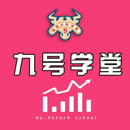 九号学堂 