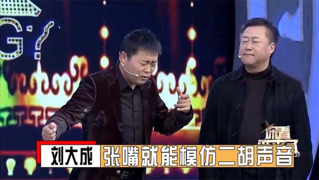 刘大成罕见秀口技:小药瓶改造成一门乐器,张嘴就能模仿二胡声音