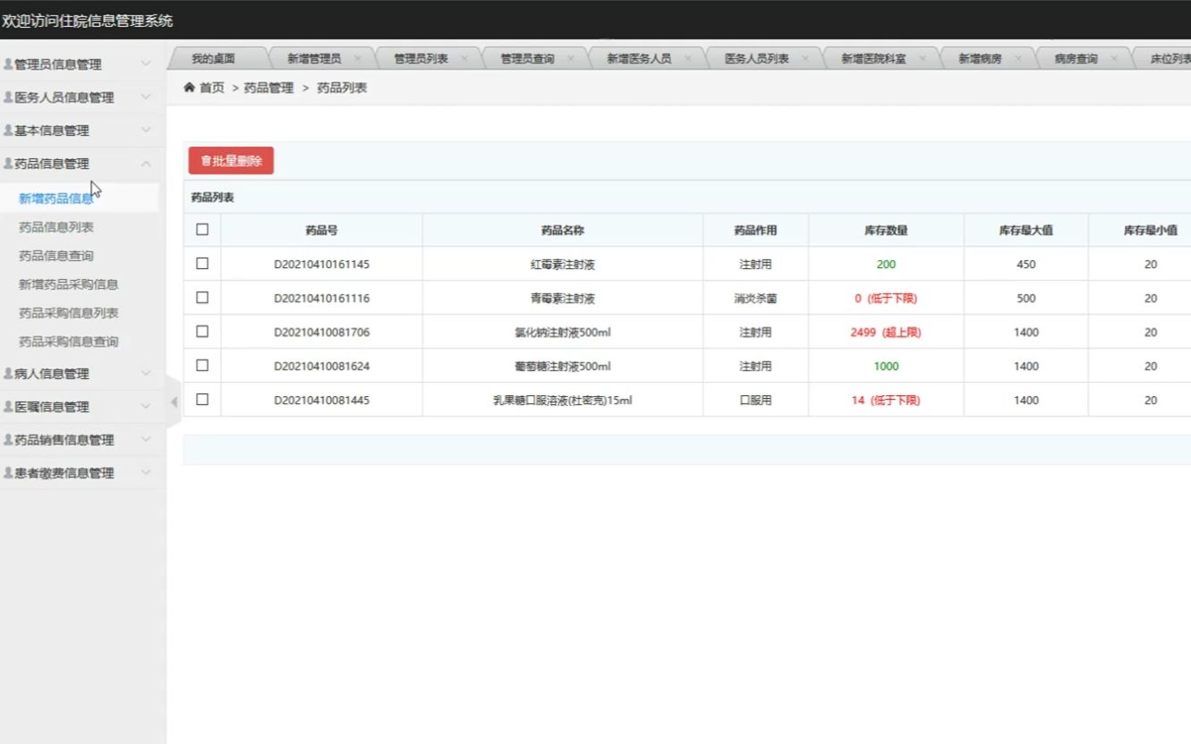 医院病人住院信息管理系统(springboot,mysql) 代码 数据库脚本 远程...