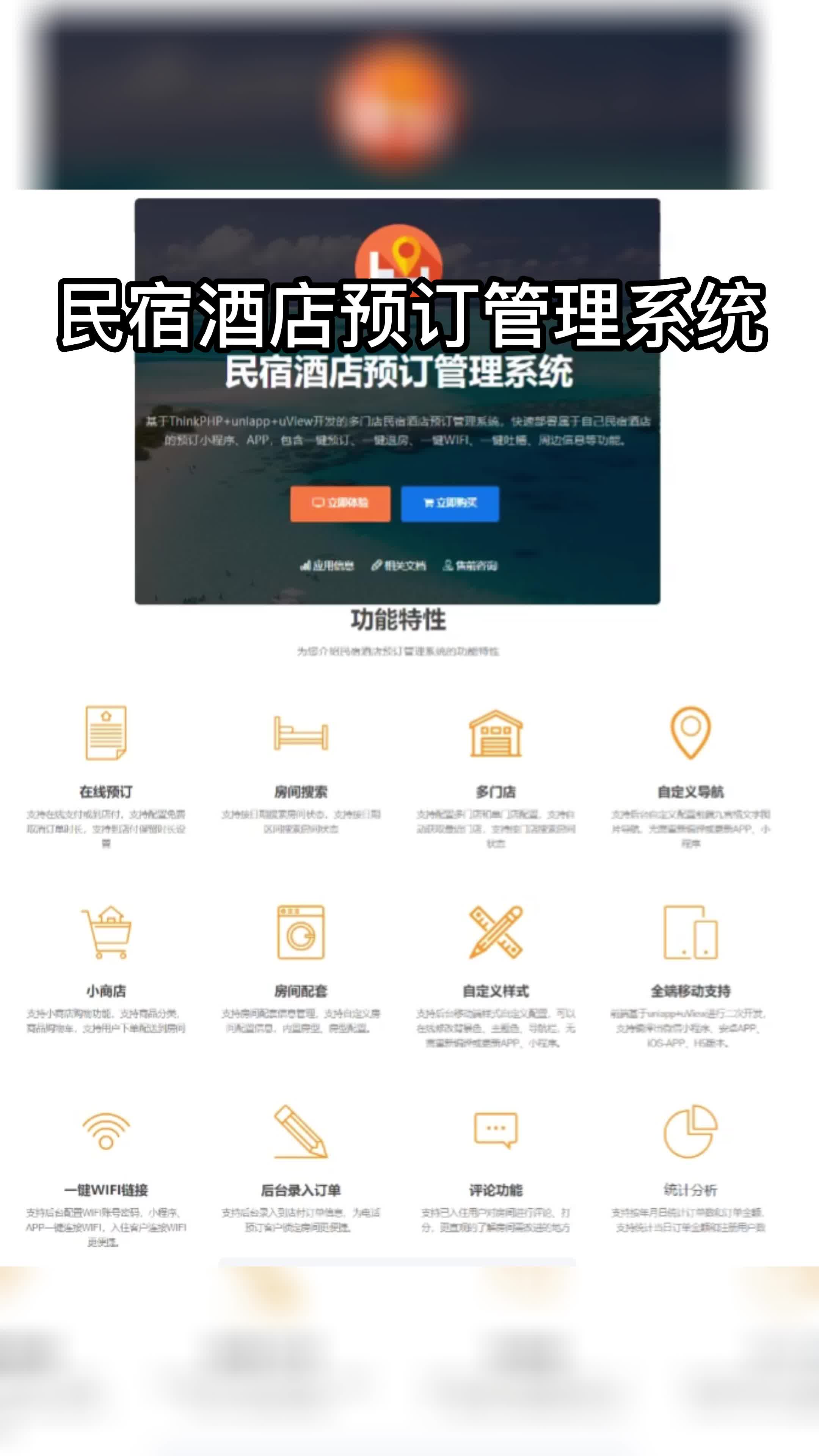 民宿酒店预订管理系统