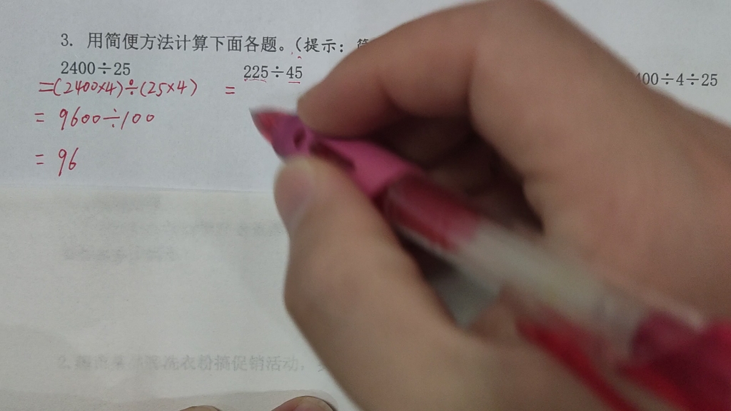 四年级上册数学——除数是两位数除法简便计算