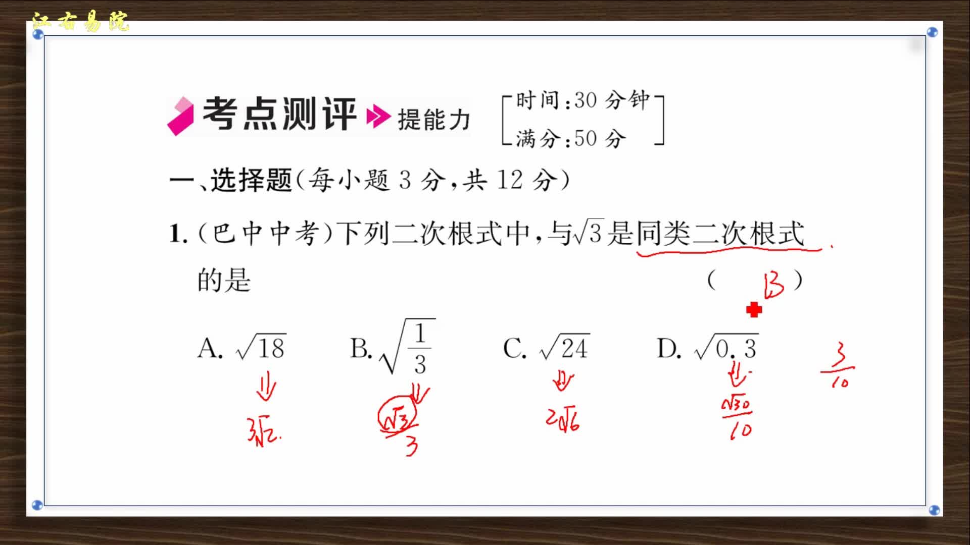 初中数学 42二次根式的加减的选择题 八下