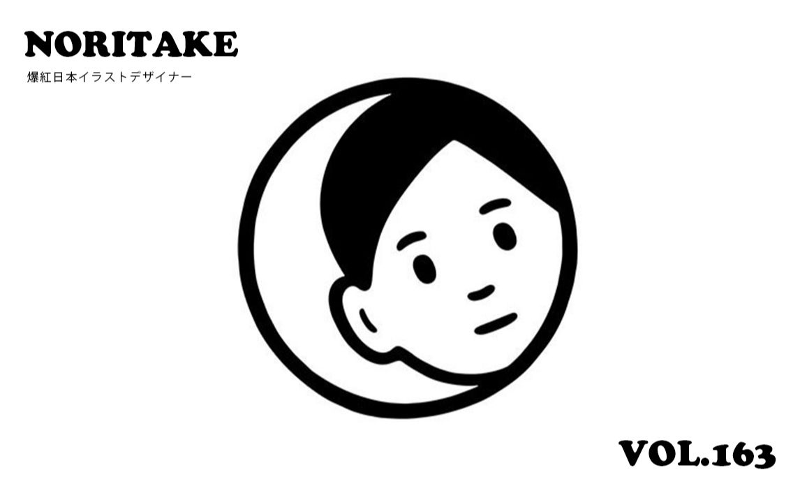 爆红日本插画设计家 Noritake,关于线条背后的趣味 VOL.163 Noritake