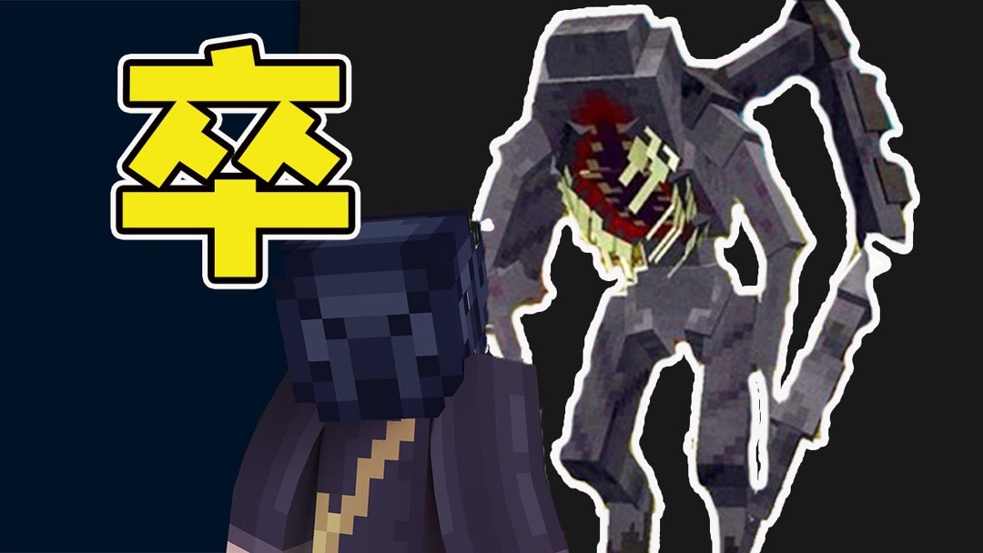 是我低估了毒腥兽的能力 仙仙我的世界畸变一百天