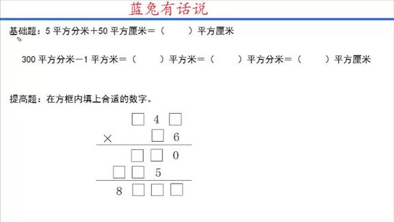 三年级奥数,单位计算注意单位是否相同,填竖式,一定要认真思考