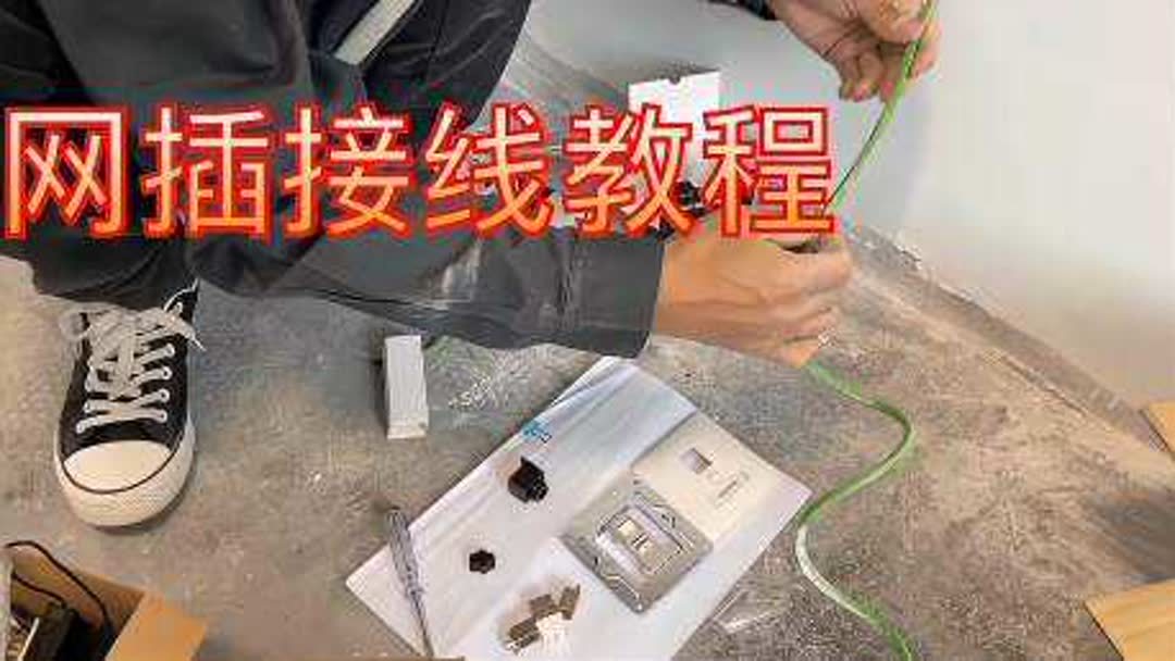 花80元买网线插板,水电工演示接线方法,装完直说真材实料