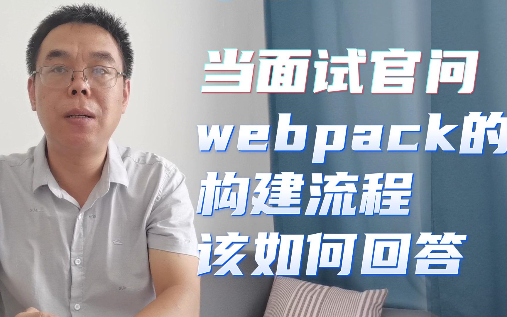 面试官问:webpack的构建流程该如何回答