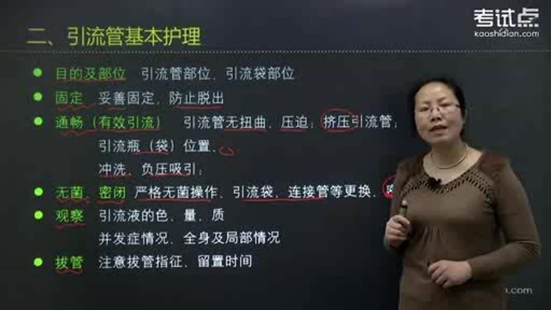 2016护理专业硕士《外科护理学》外科引流的护理1考试视频课程2
