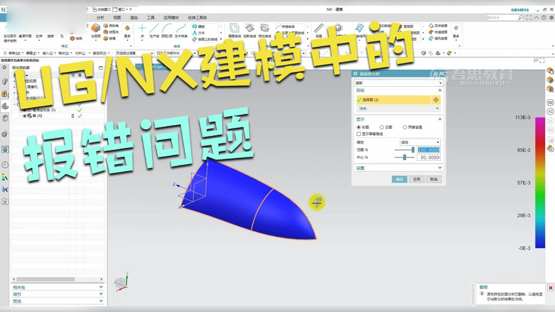 建模过程中模型加厚、抽壳报错问题