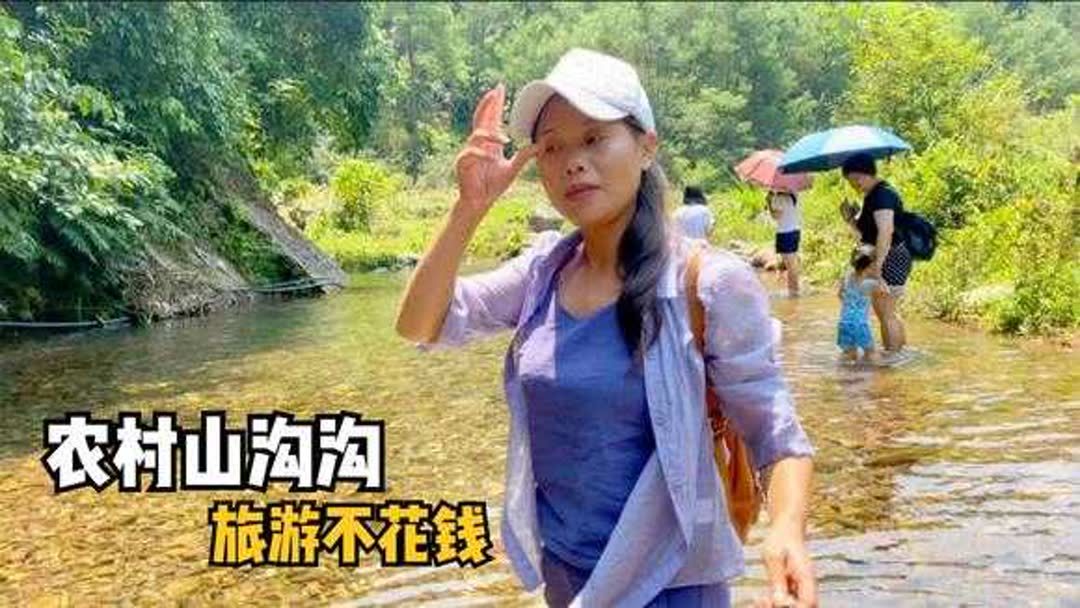 广西桂林山沟沟里面很富足,疫情过后,小妹来这里农村旅游不花钱