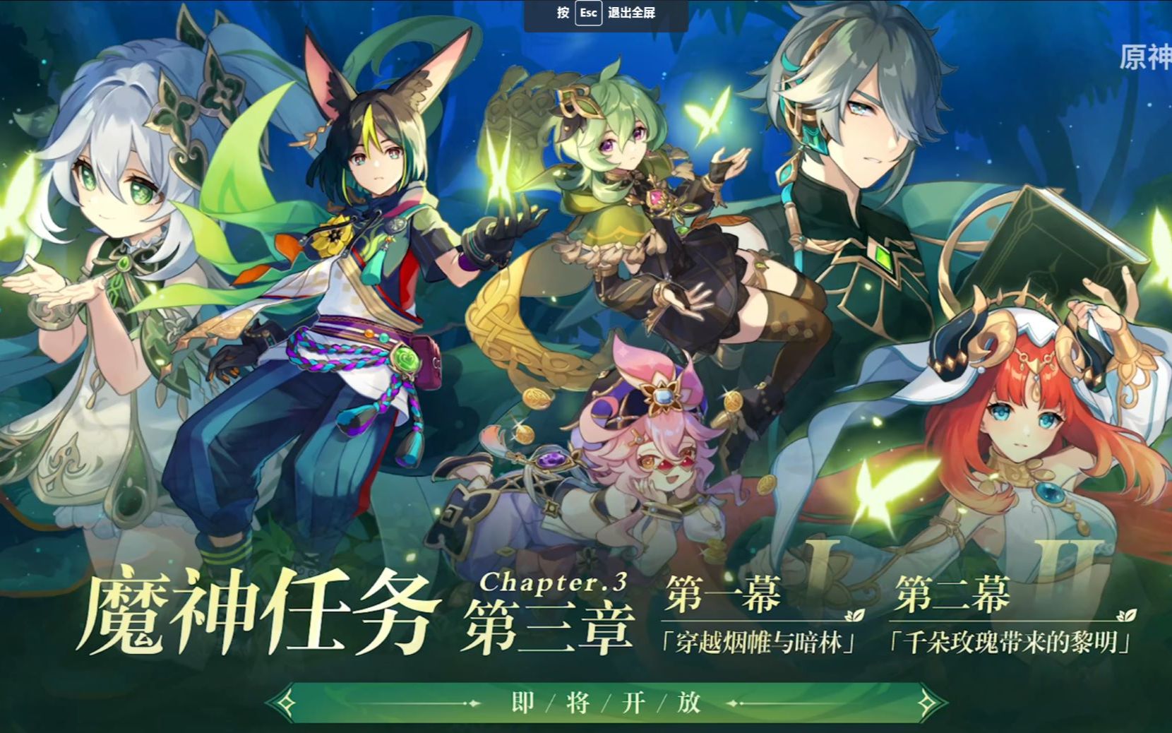 ...3.0须弥主线剧情 · 第二幕「千朵玫瑰带来的黎明」(4K剧情全流程/...