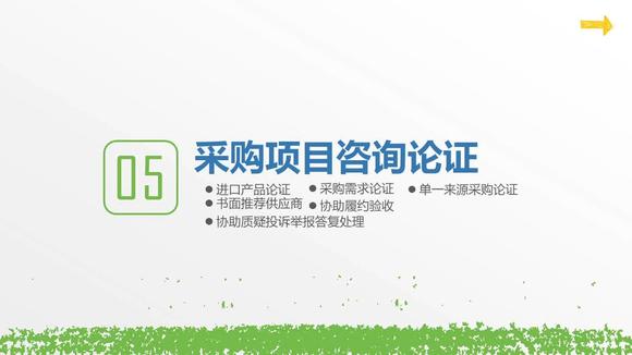 2019年四川省政府采购评审专家培训 第五集
