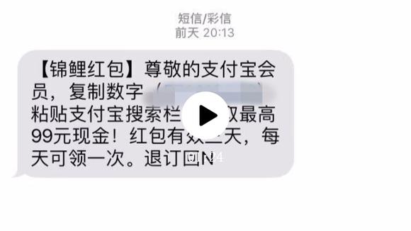 支付宝发短信让你领花呗红包?官方:没发过!