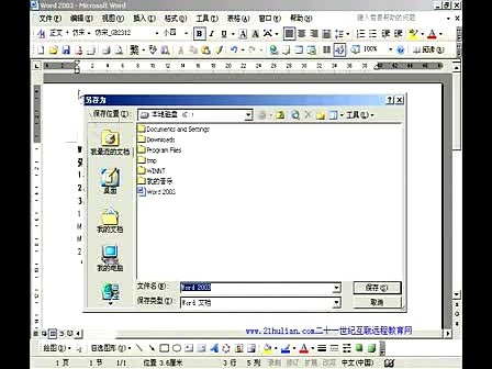 word2003窗口及创建文档,创建模板和日历(视频教程4课)