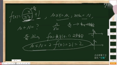 16.函数的对称性与周期性