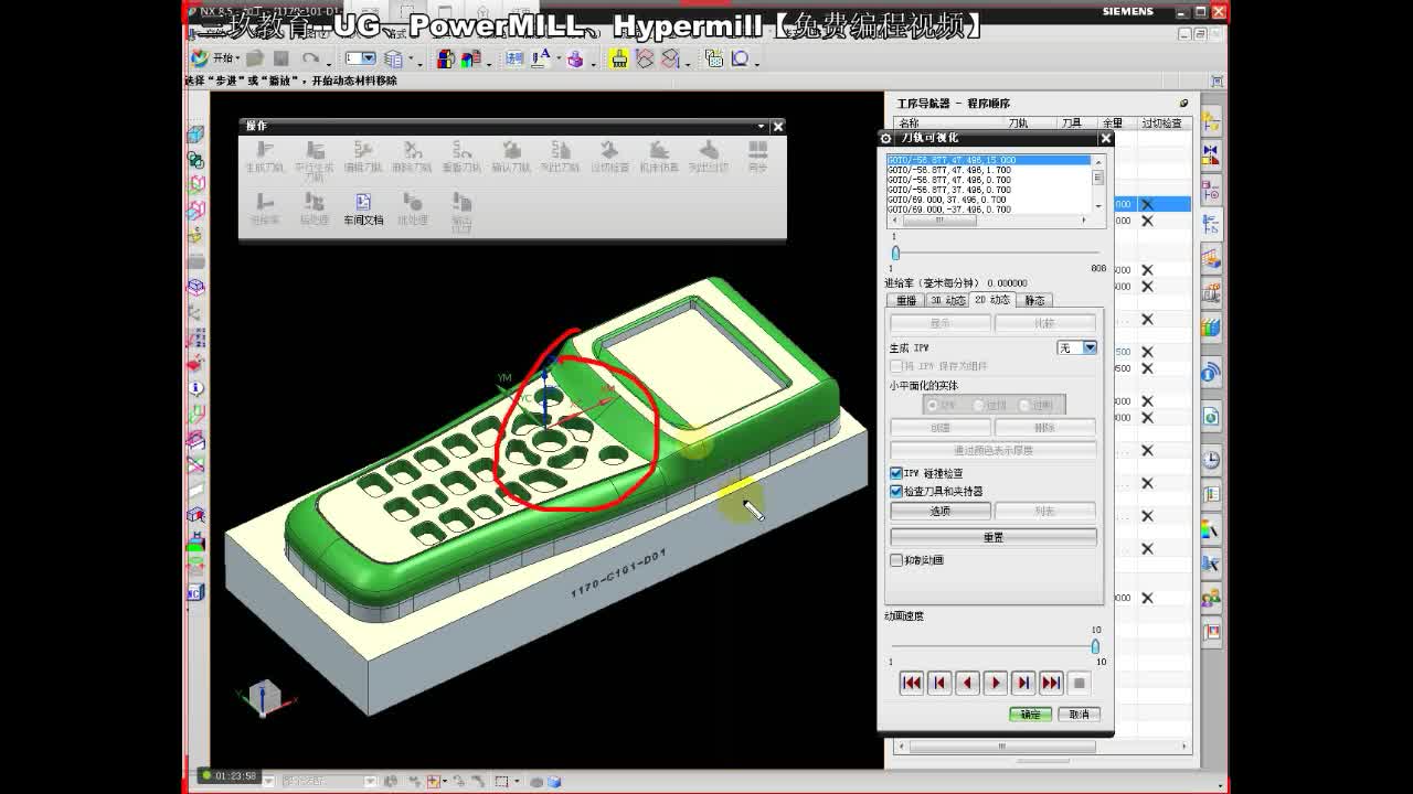 UG编程:2D,实体模拟仿真运动