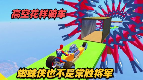 蜘蛛模拟器:蜘蛛侠万米高空骑送各式车辆,能成功骑过的几辆呢