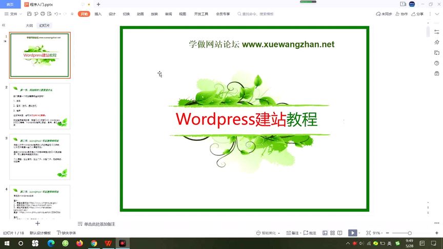 wordpress建网站教程第5节:wordpress网站怎么发布文章