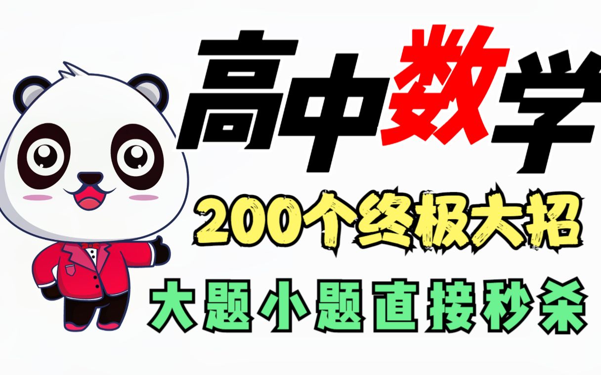 高中数学200个终极解题大招|每日一招12.24|观察法求函数值域