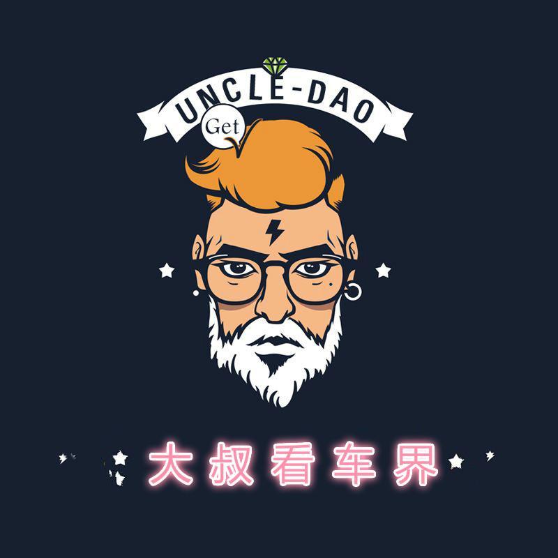 大叔看车界 