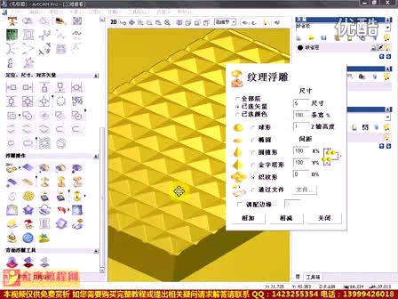 金鹰教程 (超清版) ArtCAM2008 71.纹理浮雕
