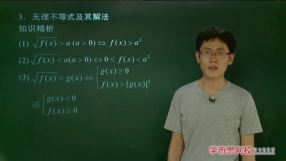 分式绝对值与无理不等式的解法例6-例7